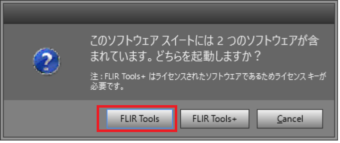 Tools＋の30日間試用