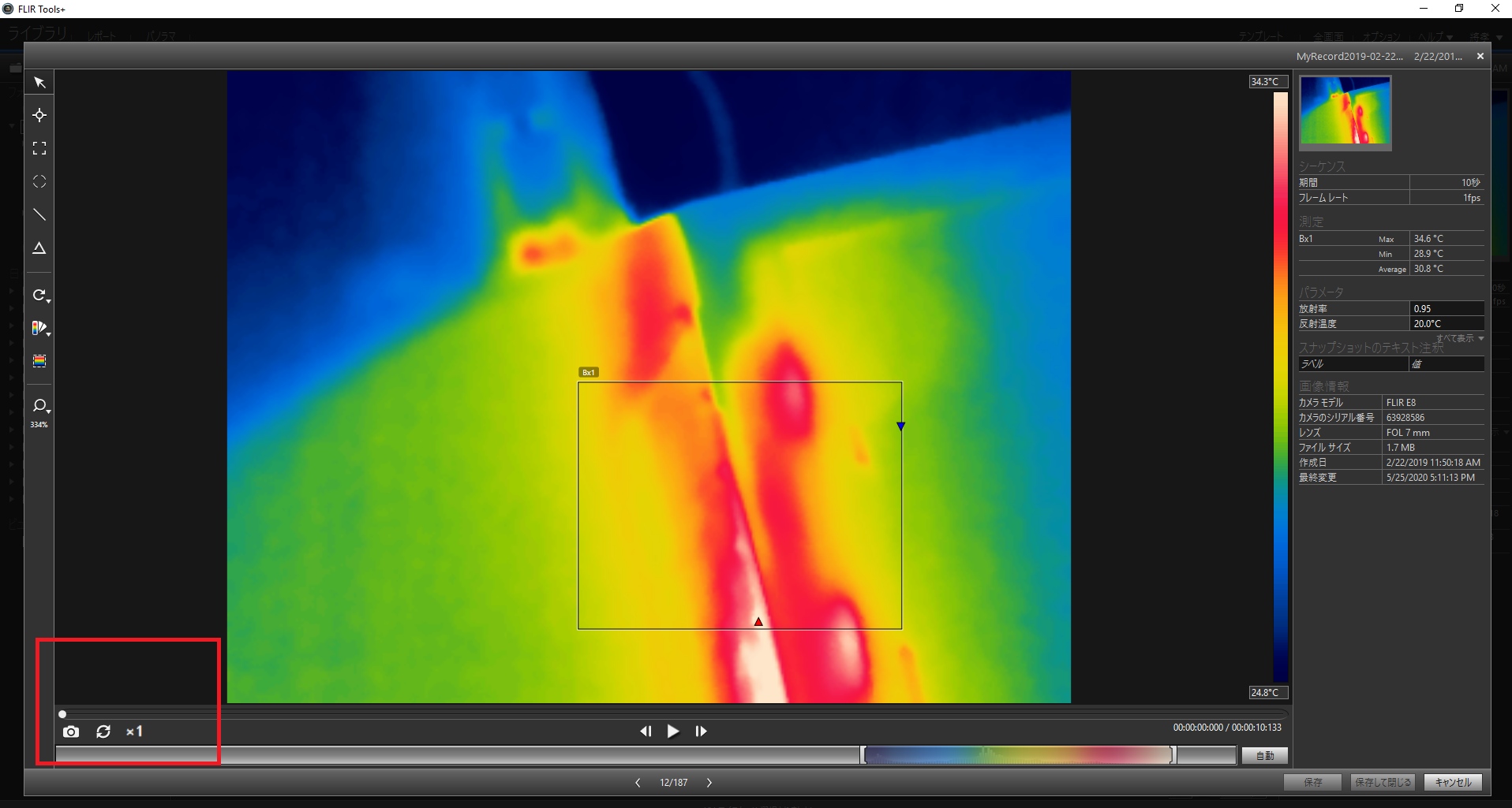 FLIR Toolsを使ってseqファイルをaviへ変換する方法