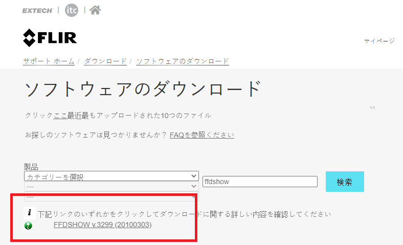 FLIR Toolsを使ってseqファイルをaviへ変換する方法